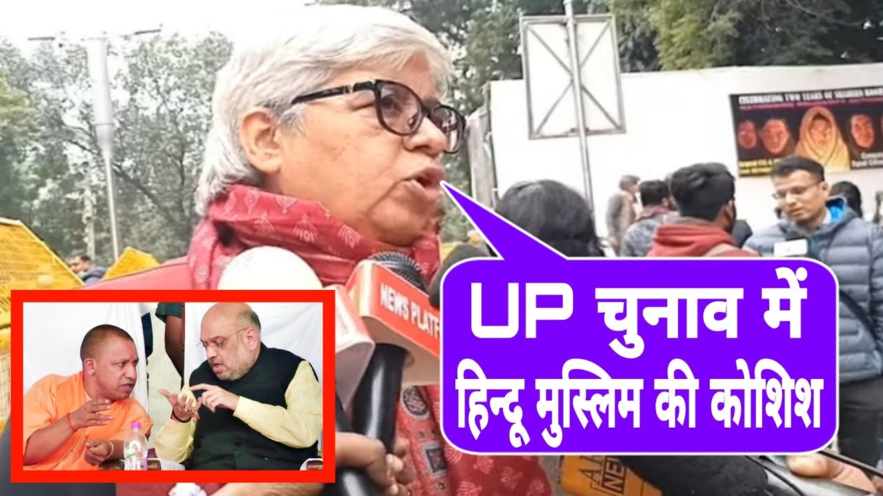 Shabnam Hashmi Interview on UP Election | UP Assembly Election News ...