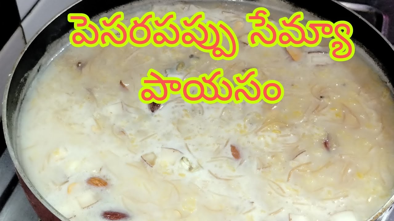 Pesara pappu semiya payasam # Diwali special sweet - YouTube
