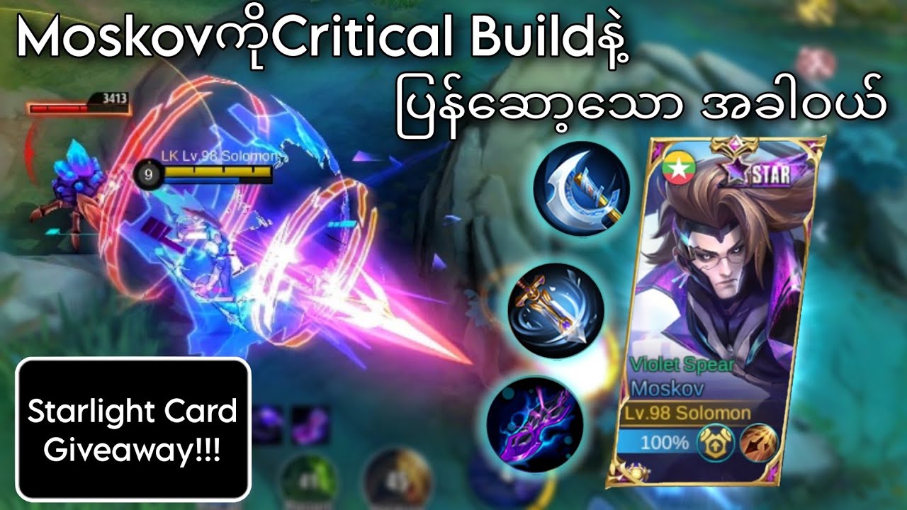 Moskov ကို Critical Build နဲ့ ပြန်ဆော့သောအခါ | MLBB - YouTube