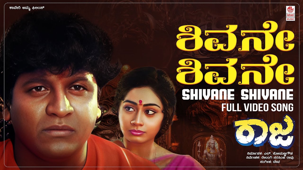 Shivane Shivane Video Song [HD] | Raja Kannada Movie | Dr. Rajkumar ...