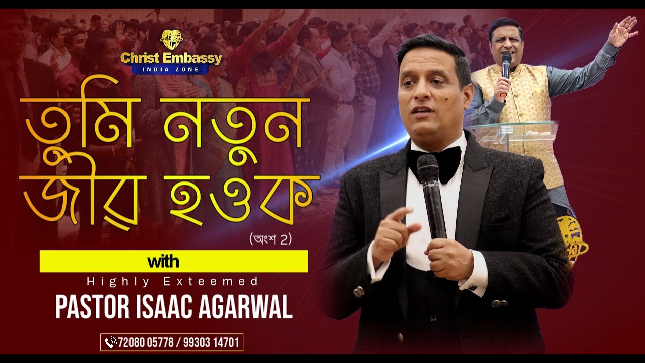 তুমি নতুন জীৱ হওক | অংশ 2 | Assamese Online Church | 11th May 2025 ...