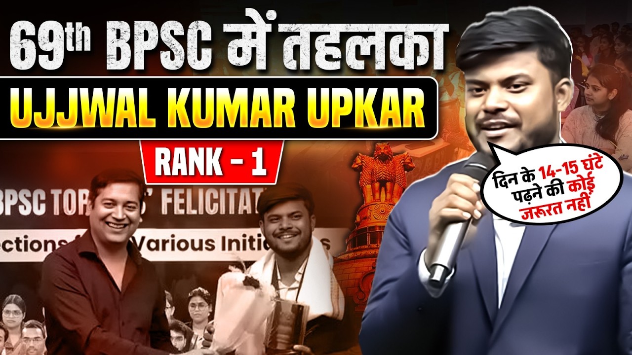 UPSC Nahi, BPSC se Laaya Rank 1! | Ujjwal Kumar’s Journey | PW OnlyIAS Patna - YouTube
