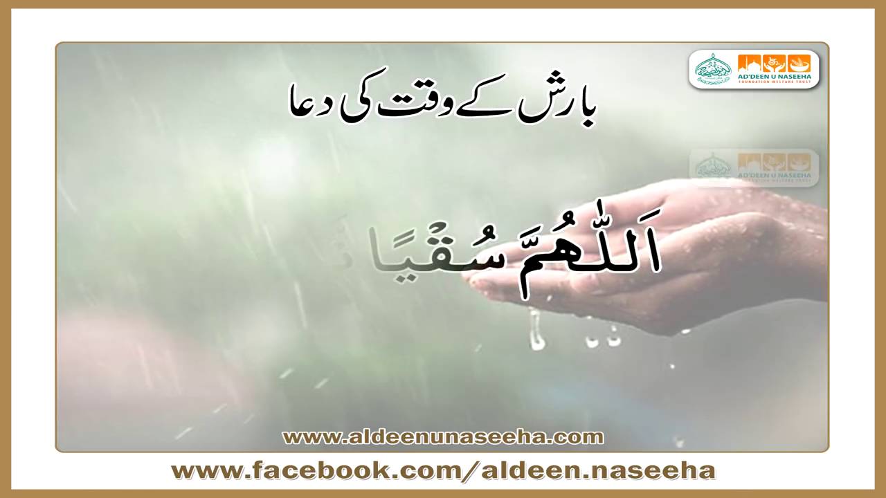 Barish ki dua - YouTube