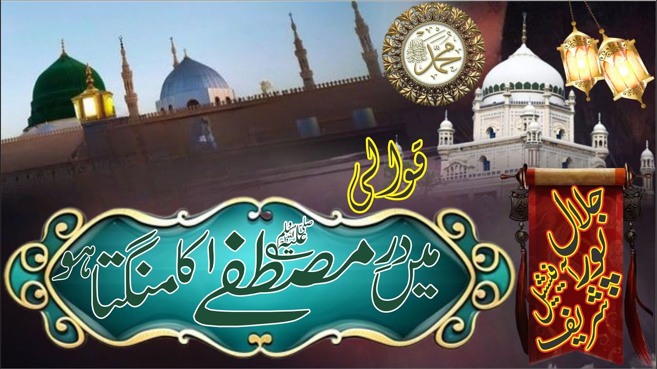 Naat Sharif - Main Dar e Mustafa Ka Mangta Hoon || Jalal Pur Sharif ...