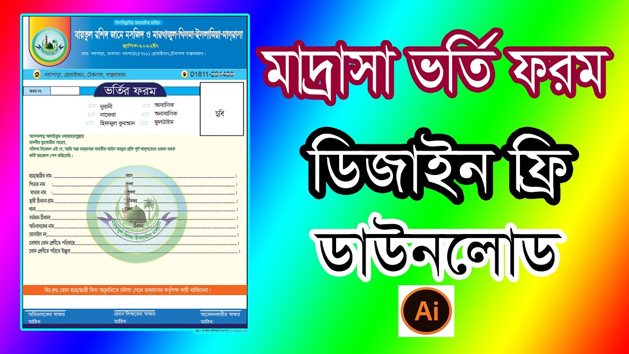 Admission Form Design Tutorial | ভর্তি ফরম ডিজাইন EPS | ভেক্টর ফাইল ফ্রি ডাউনলোড - YouTube