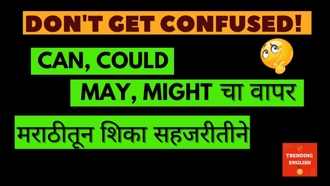 Use of can ,could,may,might | Modals शिका मराठीतून | English grammar ...