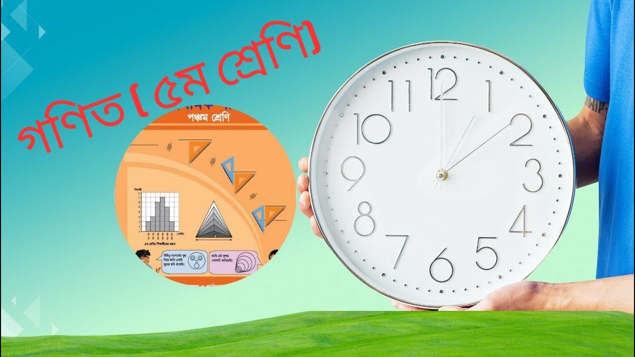 Math For Class 5 YouTube math-for-class-5-youtube