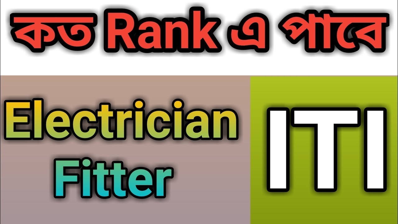 ITI কত Rank এ Electrician & Fitter পাবে || - YouTube
