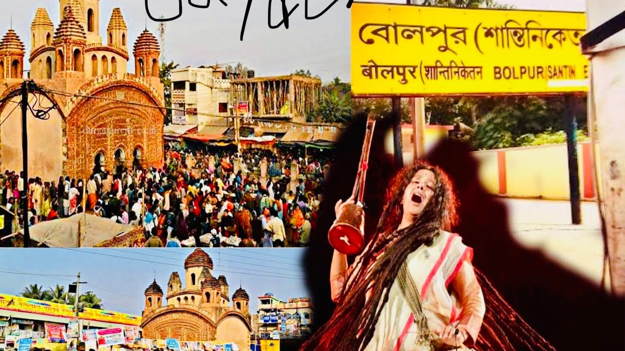 How to reach from Durgapur to bolpur Shantiniketan via jaydeb kenduli ...