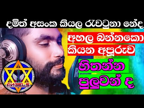 sada vee hade / tiken tika / dinesh amila angels band / katuneriya ...