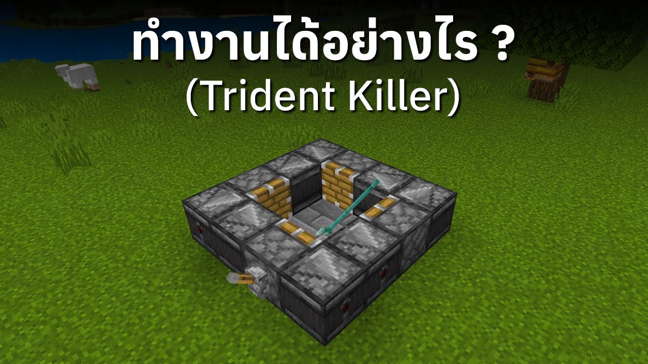 6 สิ่งที่ควรรู้เกี่ยวกับ Trident Killer ใน Minecraft Bedrock Edition ...