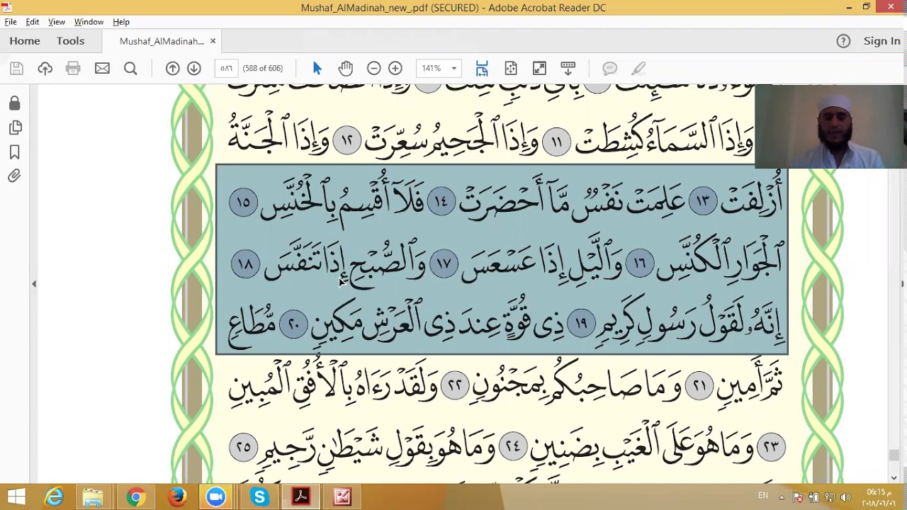 Eaalim Zameel Surah At Takwir ayat 14 to 20 from Quran