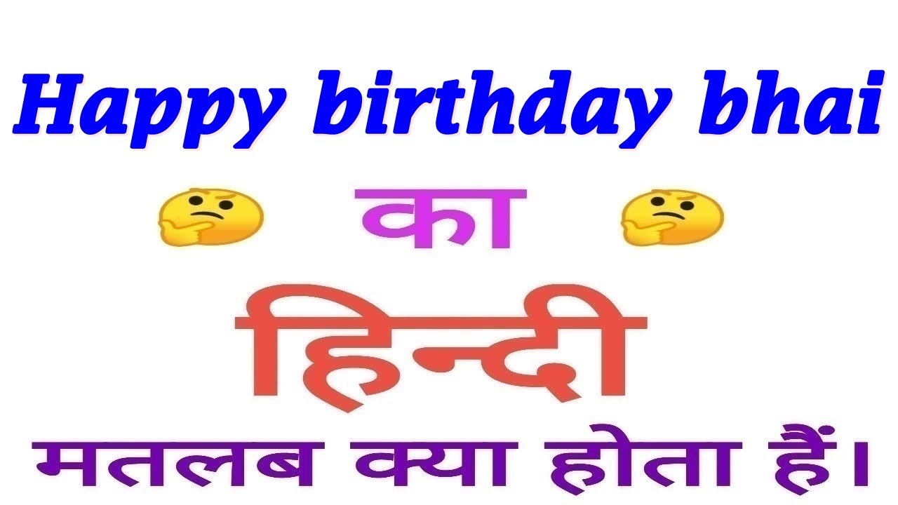 Happy Birthday Bhai Meaning In Hindi Happy Birthday Bhai Ka Matlab