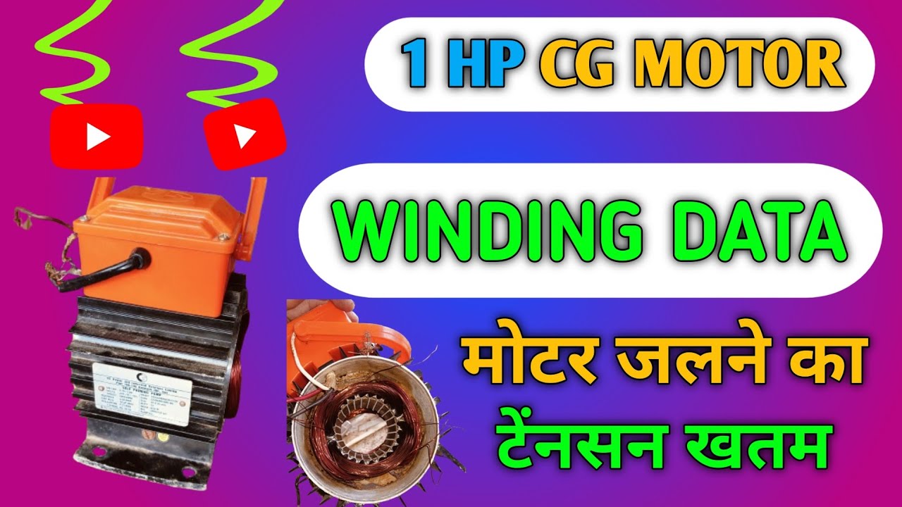 CG motor winding data अब motor सालो साल चलेगी - YouTube