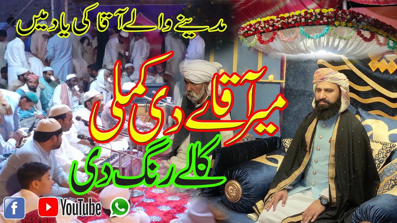 Jashan e Naqeebi | Mere Aqa Di Kamli Kale Rang Di | Naqeebi Qawali | Gulistan e naat - YouTube Music