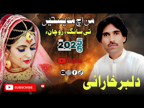 Tahi Saang Rocha Ra | New Balochi song 2025 | trending| Nabi Bakhsh Dilbar Kharani 