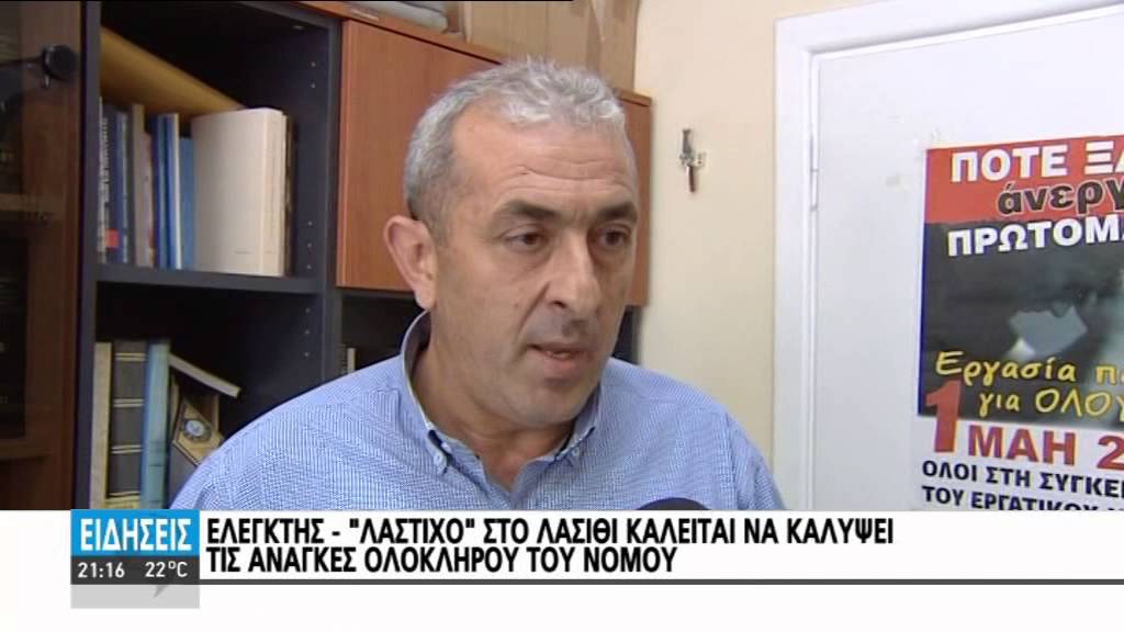 ΥΠΟ ΔΙΑΛΥΣΗ Η ΕΠΙΘΕΩΡΗΣΗ ΕΡΓΑΣΙΑΣ ΣΤΗΝ ΚΡΗΤΗ - YouTube