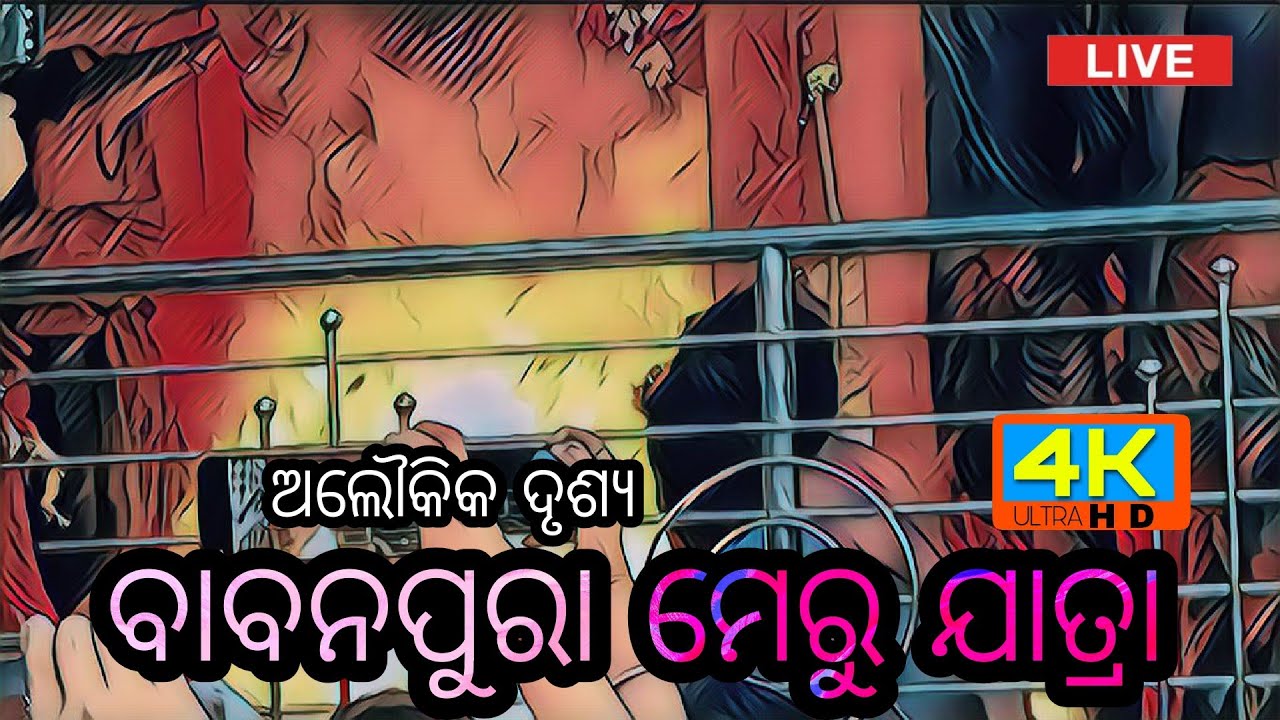 meru jatra / danda nacha 2023 /babanpur meru jatra - YouTube