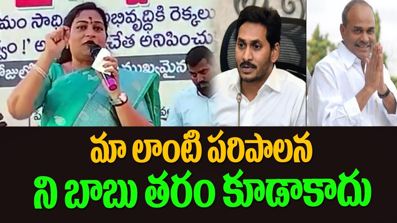 మాలాంటి పరిపాలన ని బాబు తరం కూడా కాదు | Minister Vangalapudi Anitha ...
