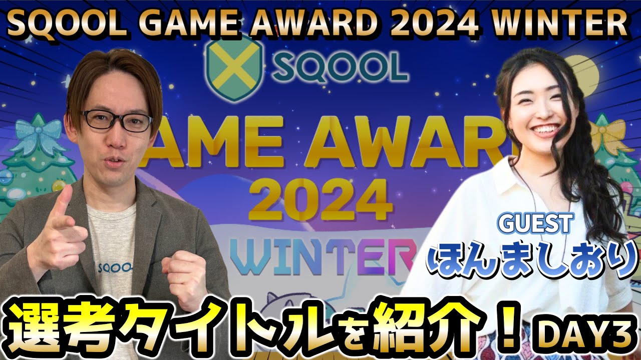 SQOOL GAME AWARD 2024 WINTER Day3 - YouTube