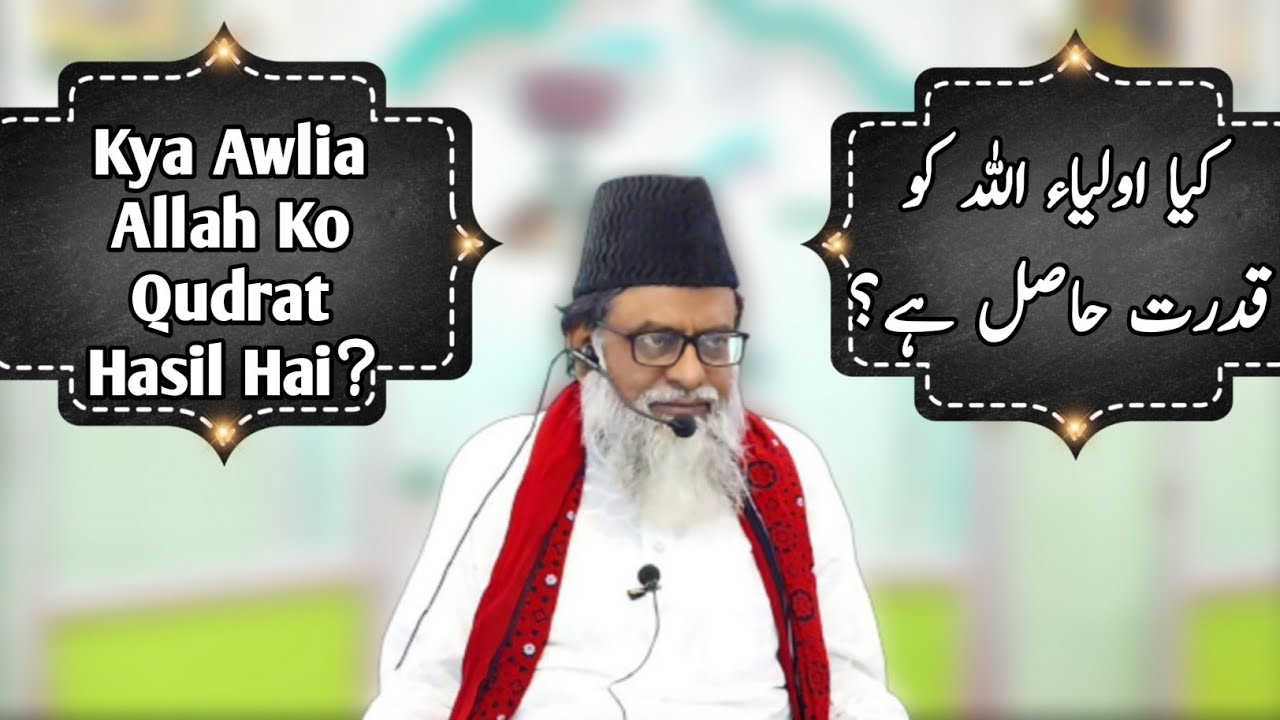 Awlia Allah ki Shan | Kya Awlia Allah Ko Qudrat Hasil Hai | Moulana ...