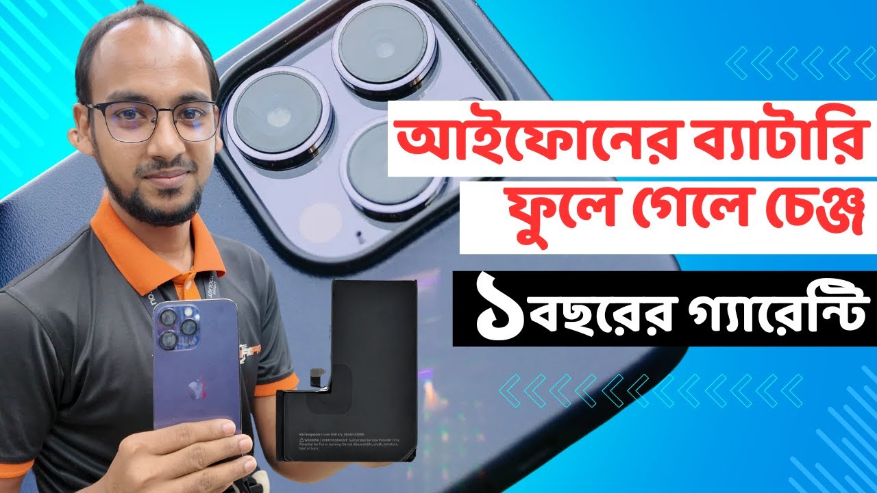 আইফোনের ব্যাটারি ফুলে গেলে চেঞ্জ /১ বছরের গ্যারেন্টি😱iPhone Service Center Dhaka🔥Mobile ...