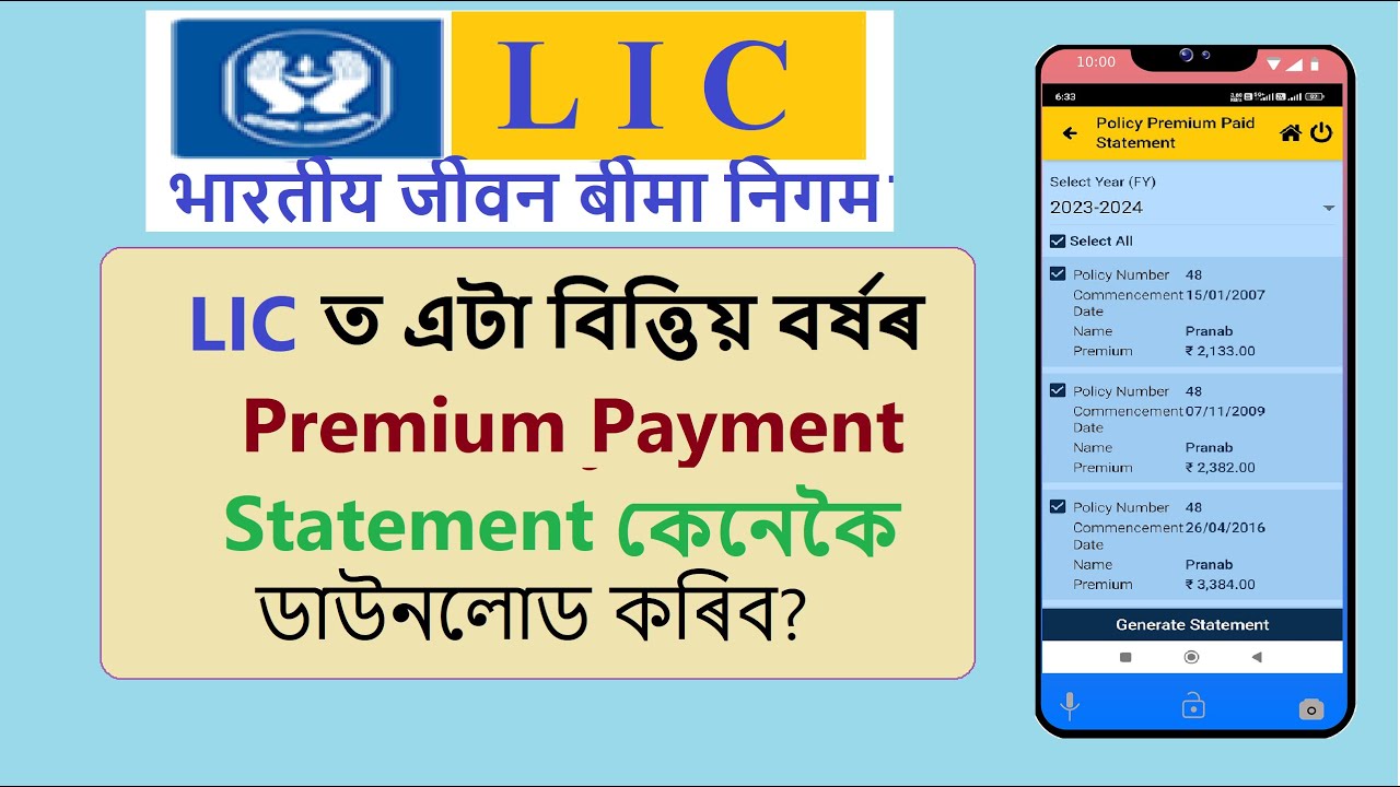 How to download LIC premium paid statement || LIC ৰ প্ৰিমীয়াম পেমেন্ট ...