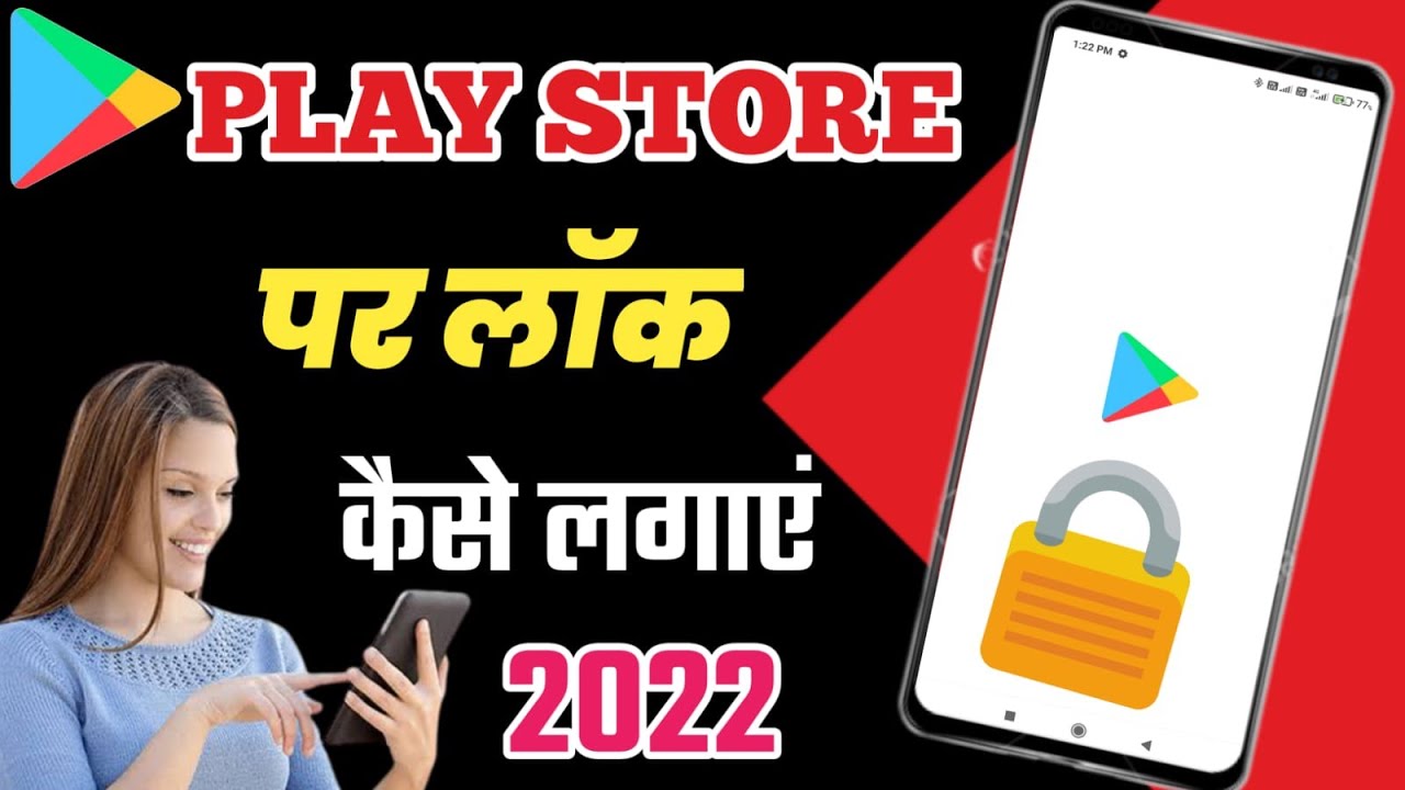 play store par lock kaise daale | play store me lock kaise lagaye | how ...