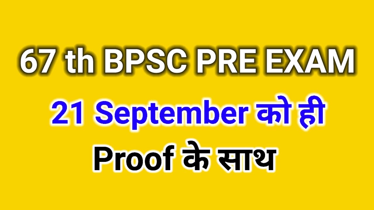 67th BPSC PT Exam Date| BPSC PT Exam | 67th BPSC Pre Exam Update | 67 वीं BPSC Exam Date 2022 ...