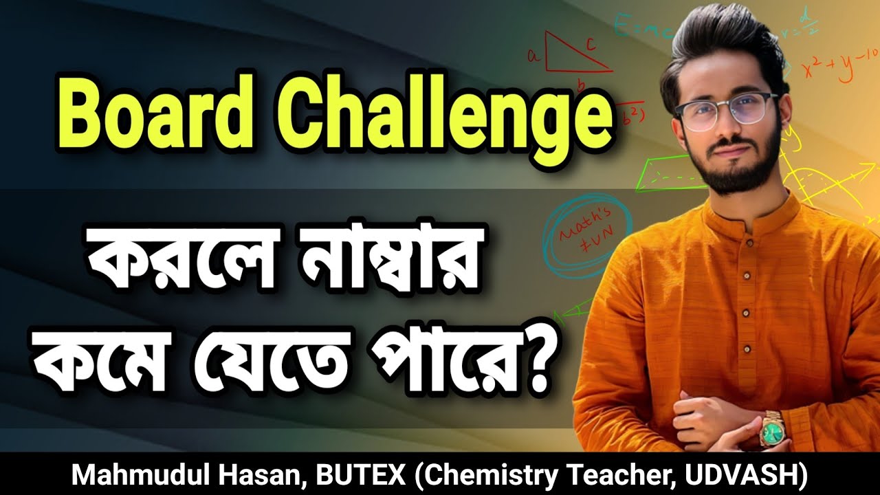 HSC & SSC Board Challenge করলে নাম্বার কমে যেতে পারে? | HSC 2023 Result ...