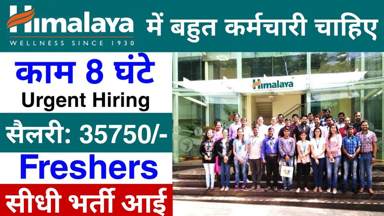 Himalaya में निकली भर्ती | Himalaya Recruitment 2024 | Himalaya job ...