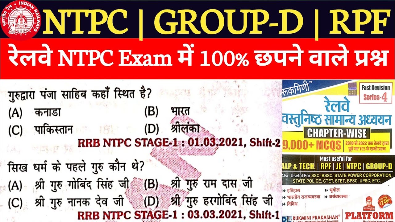 #Railway NTPC Exam में बार बार पूछे जाने वाले प्रश्न #Rohit Railway TM ...