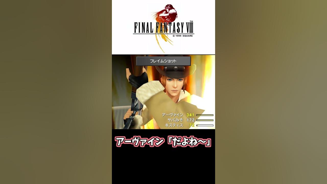 【FF8】言うことを聞かない奴ら - YouTube