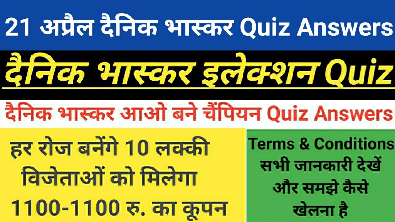 Dainik Bhaskar ABC Quiz Answers 21 April 2024 | Dainik Bhaskar Aao Bane ...