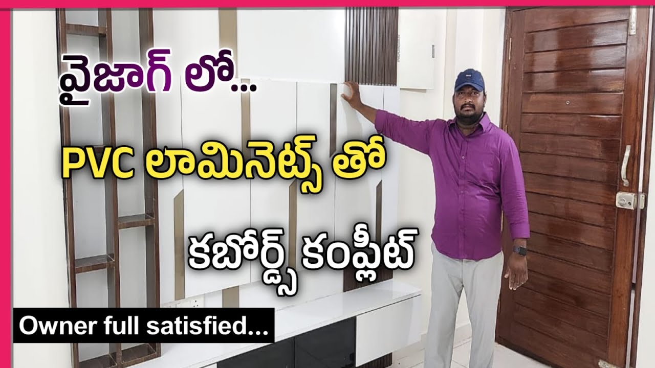 MS Prasad interiors || వైజాగ్ లో PVC లామినెట్స్ తో కబోర్డ్స్ కంప్లీట్ ...