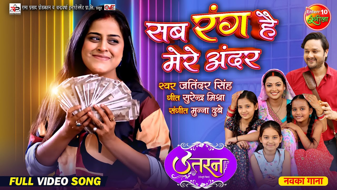 Sab Rang Hai Mere Andar | Raksha Gupta, Yamini Singh, Gaurav Jha ...