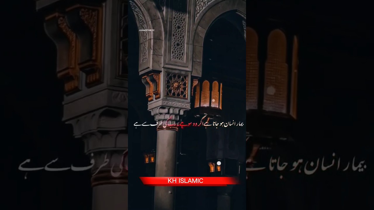 Bimar insan ho jata hai 🤔 || ajmal raza qadri status|| #shorts #viral # ...