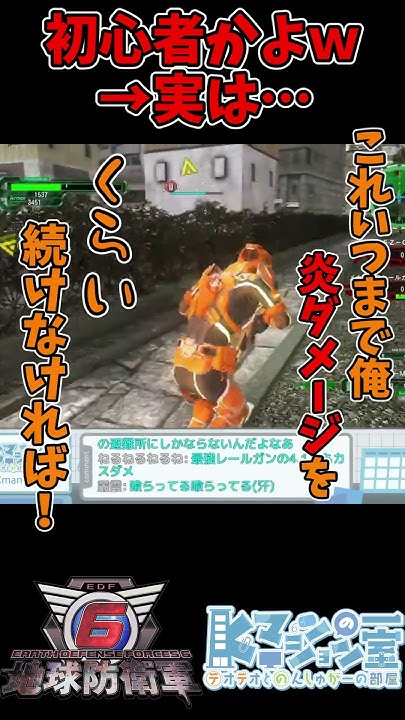 【地球防衛軍6】初心者あるある！？fz Gunの危険性がわかります！【edf6 ネタ Kマンションの一室】 Shorts 地球防衛軍6