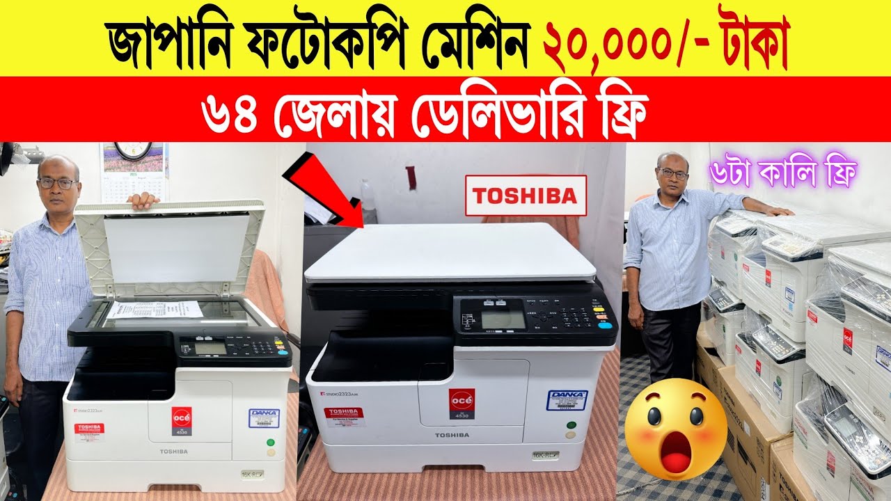 Photocopy machine🔥price in bangladesh | toshiba photocopy machine ...