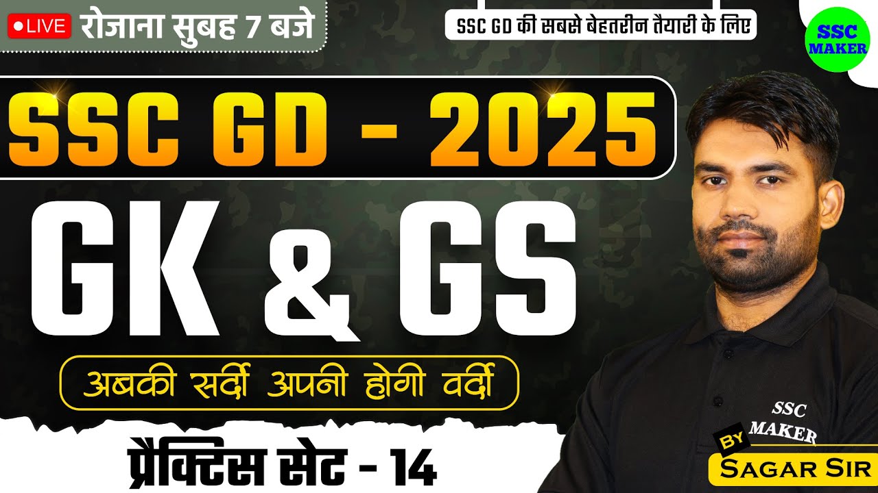 SSC GD 2025 | SSC GD GK GS Practice Set #14 | SSC GD GK GS Class | SSC ...