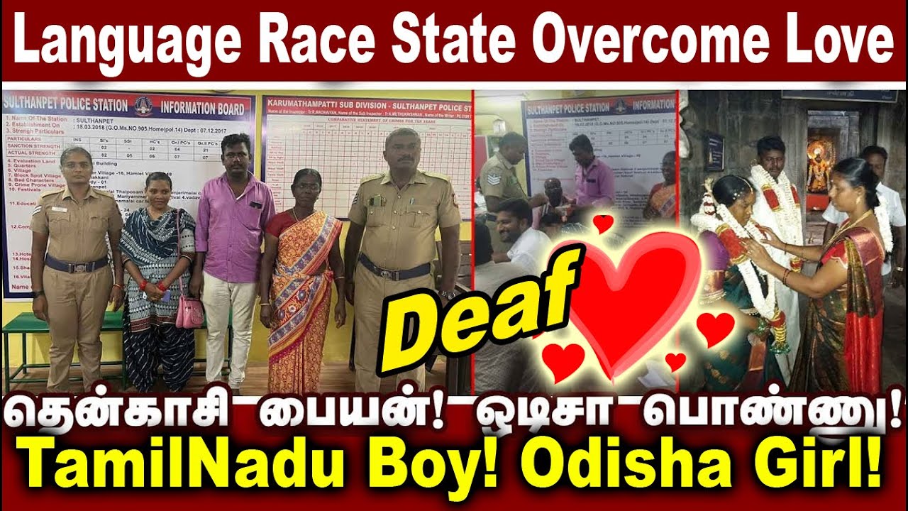 Tamil Nadu Deaf Boy! Odisha Deaf Girl! Language Race State Overcome ...