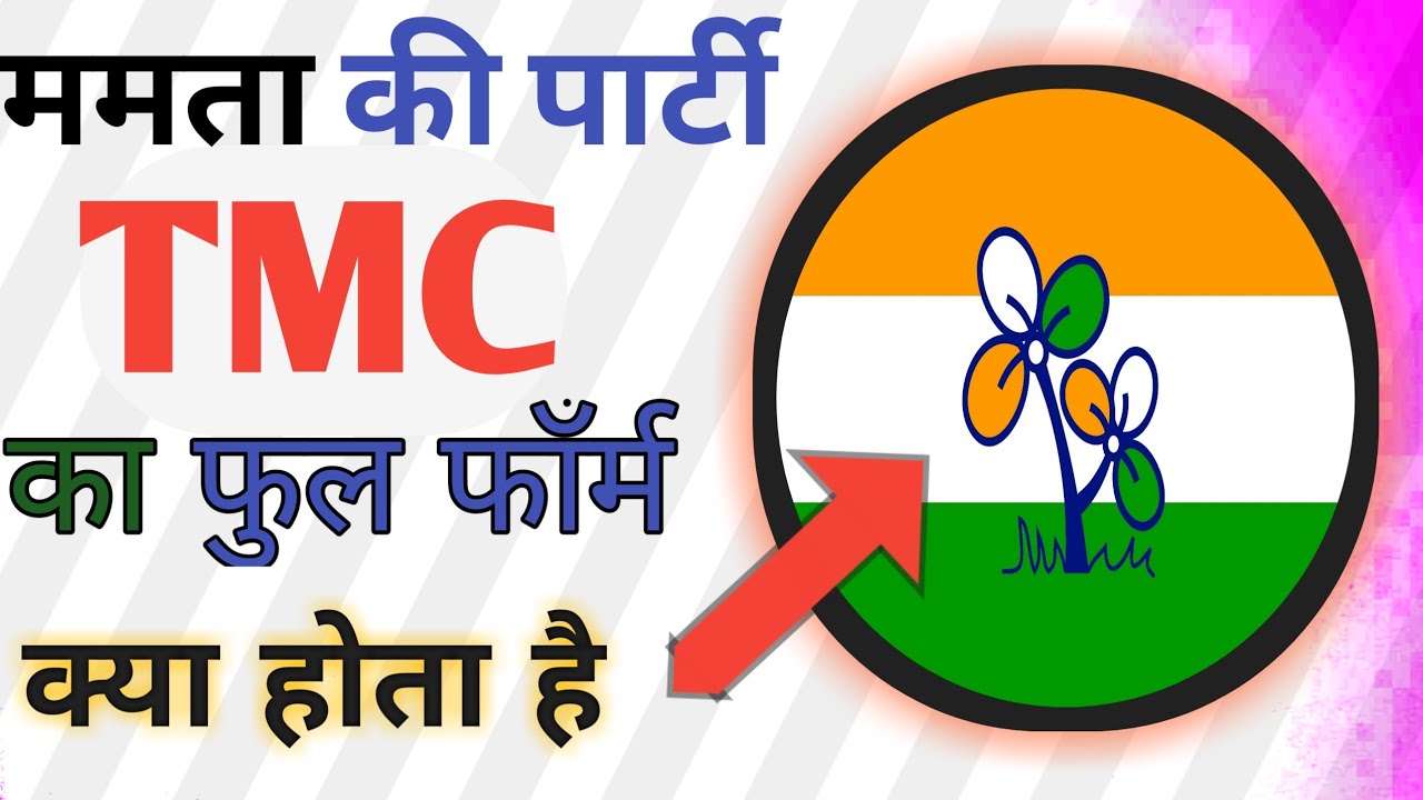 What Is Full Form Of TMC Tmc Full Form Full Form Of TMC YouTube