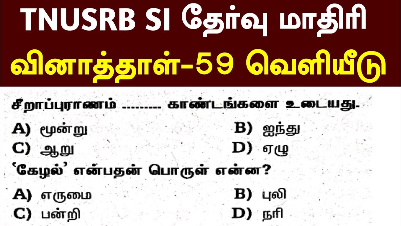 TNUSRB SI EXAM MODEL QUESTION PAPER 59 YouTube tnusrb-si-exam-model-question-paper-59-youtube