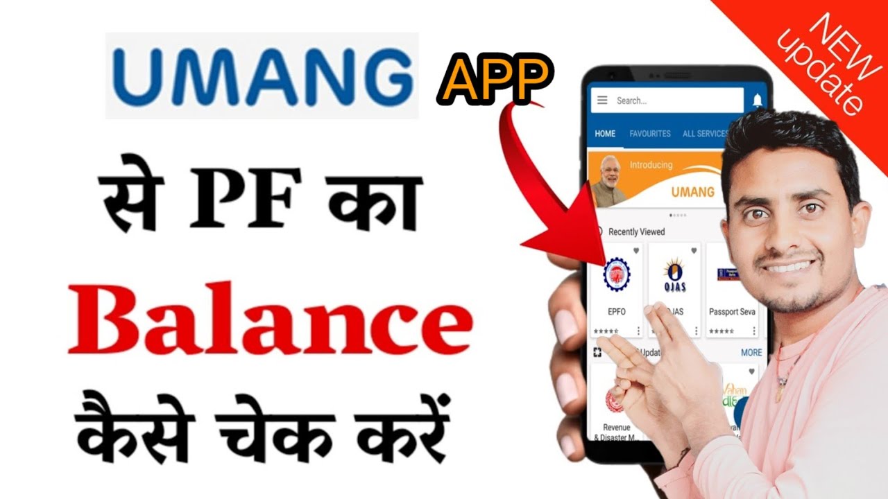 Umang App से PF Balance कैसे Check करें ? how to check pf balance umang ...