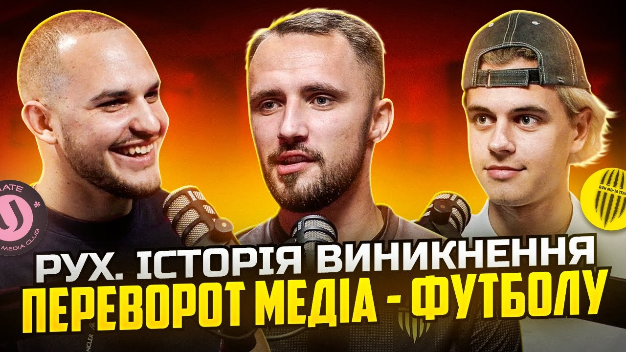 ULTIMATE | RUH MEDIA | ГЛУБОКИЙ ТА КАРМАЛІТА | МУХА В МЕДІА - КОМАНДІ ...