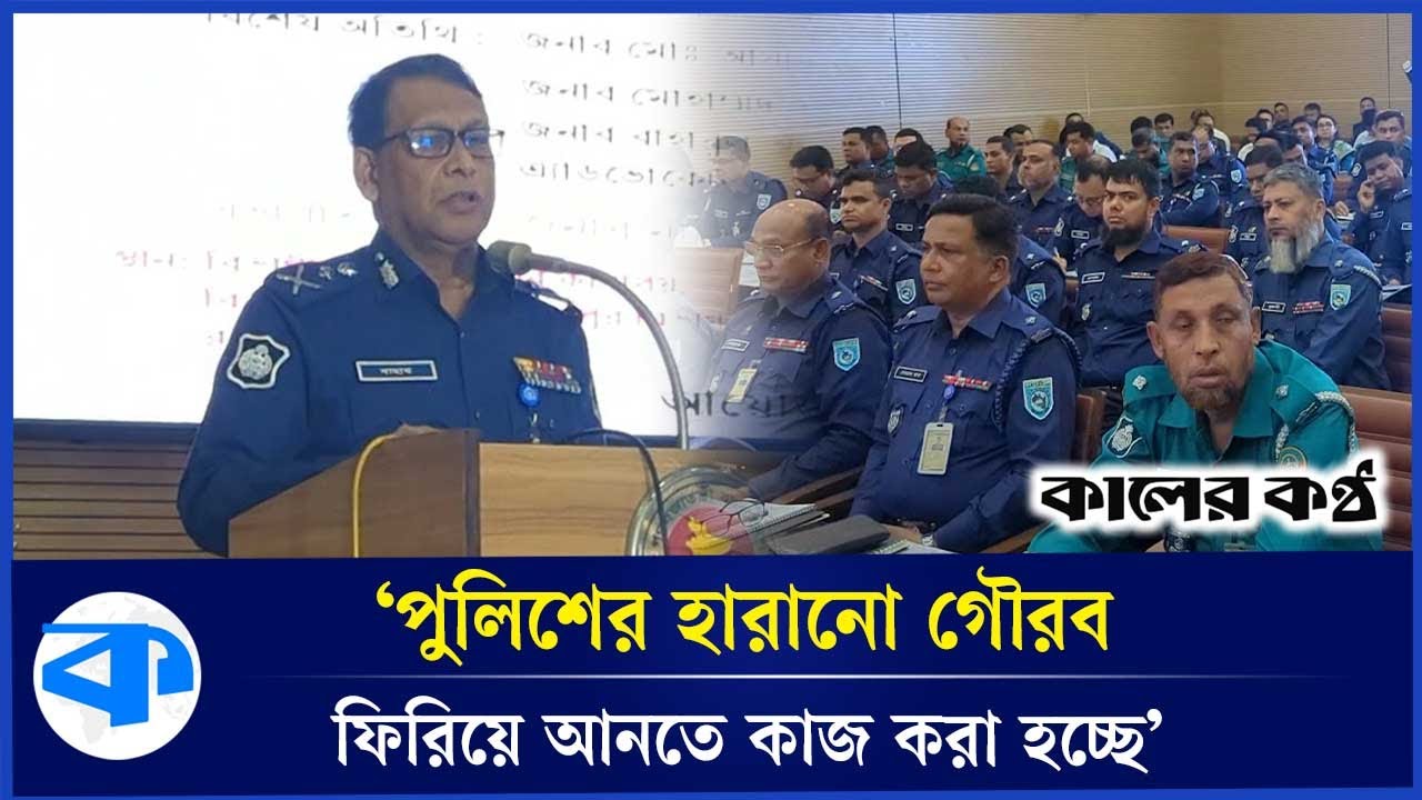 ৫ আগস্টের আগে স্বৈরাচার সরকার পুলিশকে ব্যবহার করছে: আইজিপি | Rangpur ...