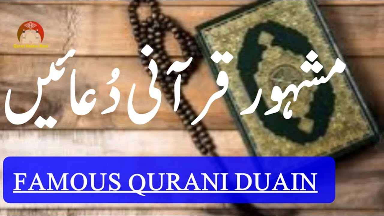 Qurani Famous Duain - Dua e Qurani - masnoon duain. #QuranHadeesNaat ...