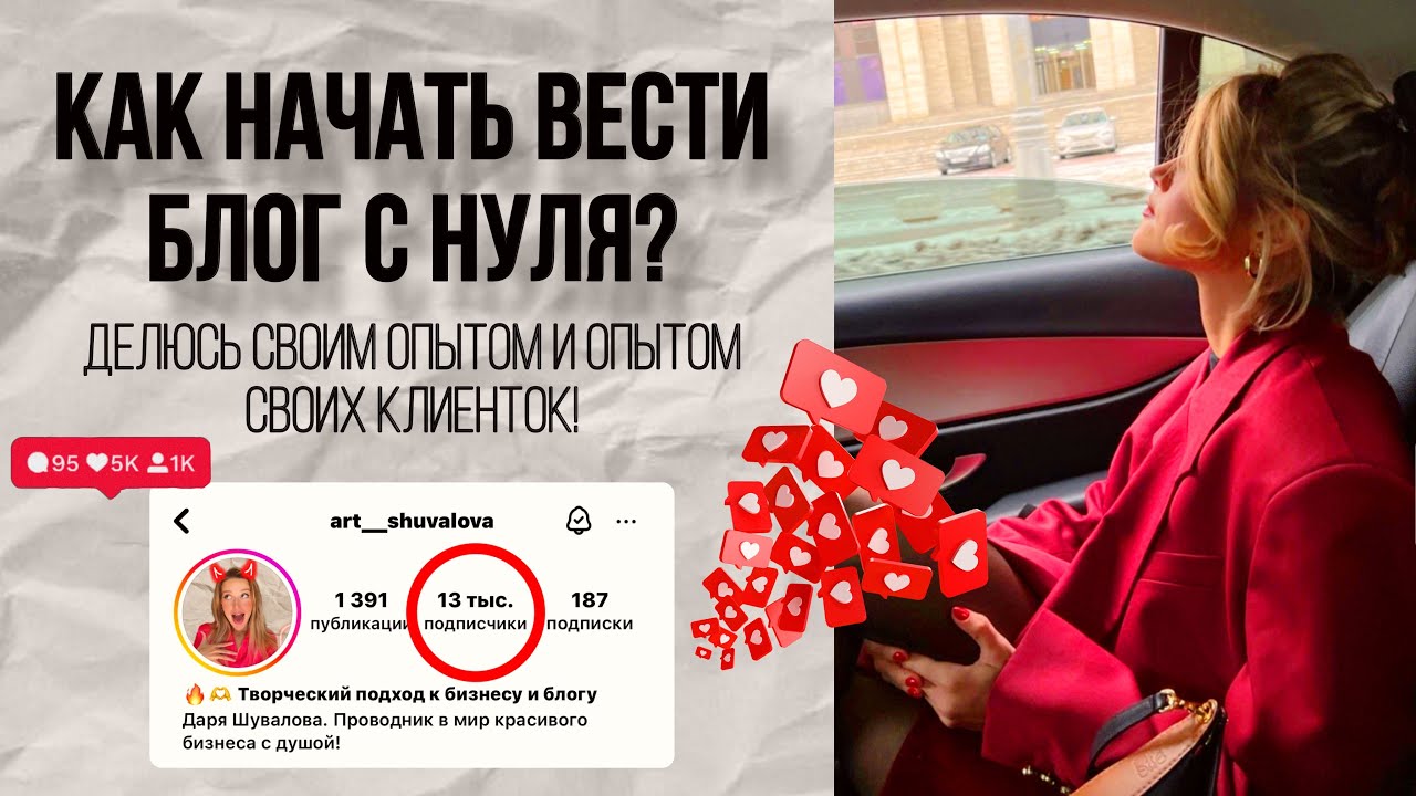 😍🔥 КАК НАЧАТЬ ВЕСТИ БЛОГ в инстаграме и телеграме Пошаговая инструкция