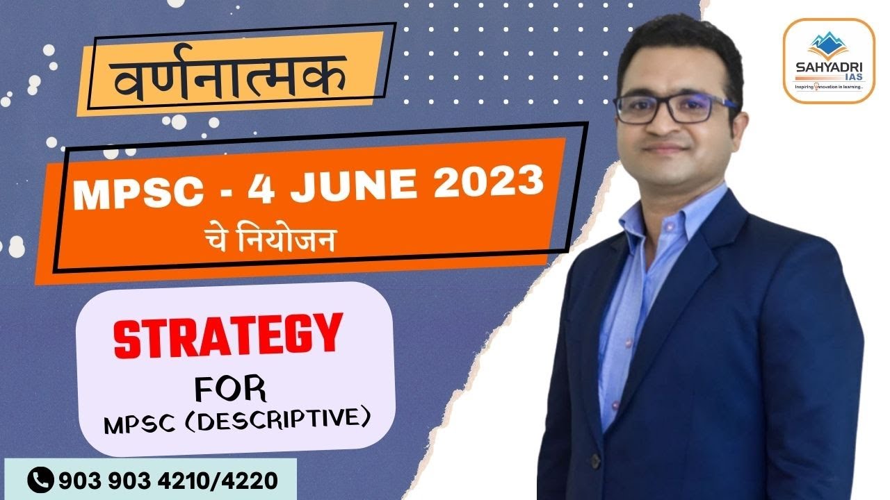 MPSC - Descriptive pattern -वर्णनात्मक परीक्षेची तयारी - व्यूह रचना# # ...