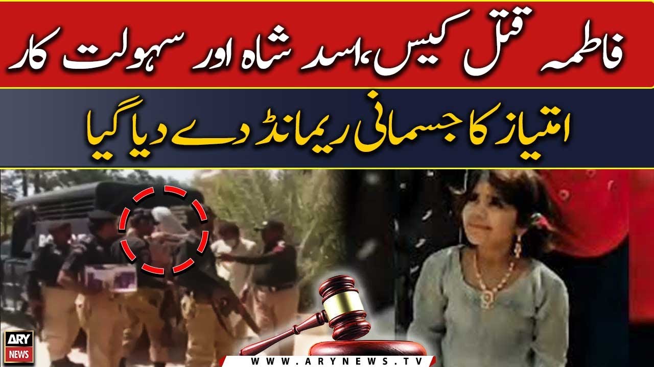 Fatima murder case: Asad Shah and Facilitator Imtiaz get 7-day physical ...